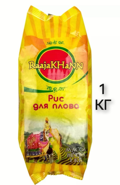 Рис индийский длиннозерный raajakhann, пропаренный,для плова 1 кг ...