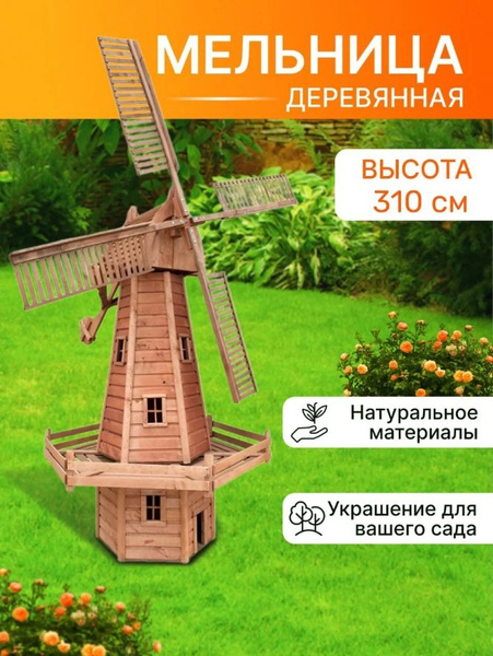 Мельница деревянная Н5 НК5 Часть №2 Крыша Польша купить на OZON по ...