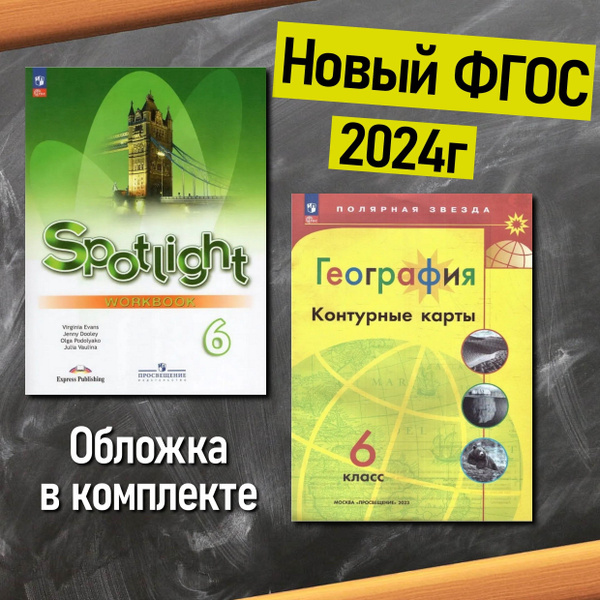 Английский язык. Рабочая тетрадь. Ваулина Юлия Евгеньевна + География ...