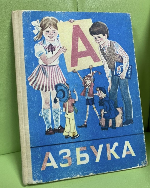 УЧЕБНИК АЗБУКА Горецкий В. Г. 1995 год СССР. Отличное состояние ...