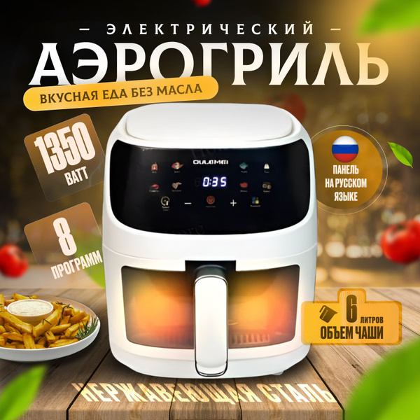 Аэрогриль ANISAN аэрогриль1 - купить по выгодной цене в интернет-магазине OZON (1596898752)