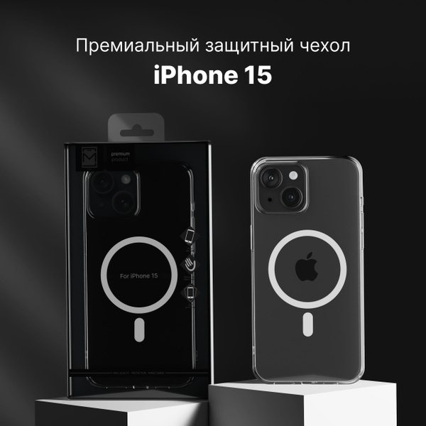 Чехол на iPhone 15 c поддержкой MagSafe, Айфон 15, магнитный купить на OZON по низкой цене ...