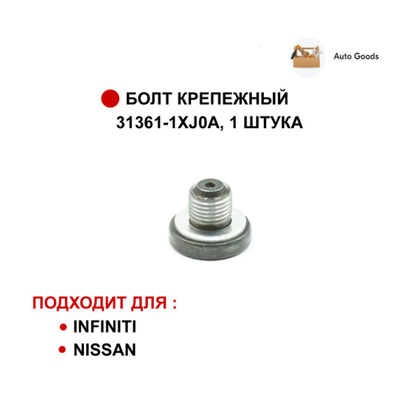 Болт крепежный автомобильный, 1 шт. купить по выгодной цене в интернет ...