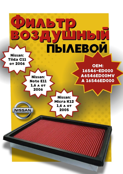 Фильтр воздушный SAT Фильтр Для Ниссан - купить по выгодным ценам в ...
