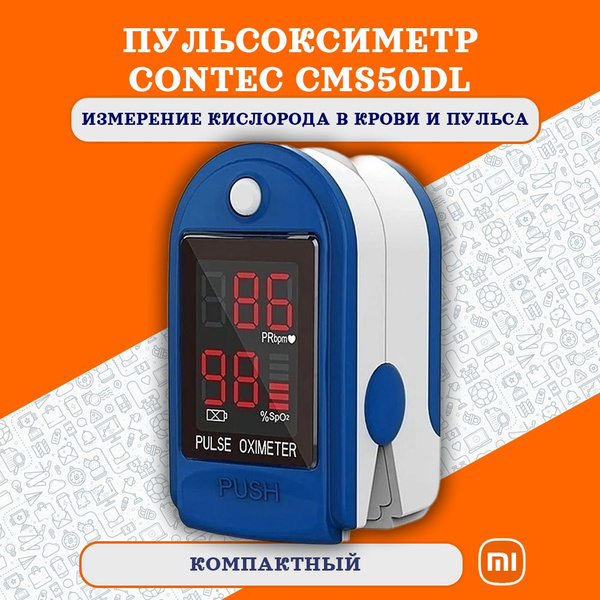 Пульсоксиметр CMS 50DL с поверкой - купить с доставкой по выгодным ...