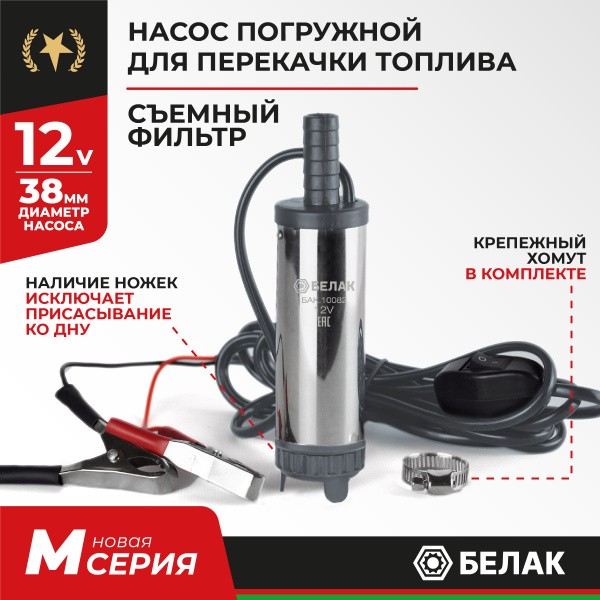 Насос погружной для перекачки топлива, жидкости с съемным фильтром ...