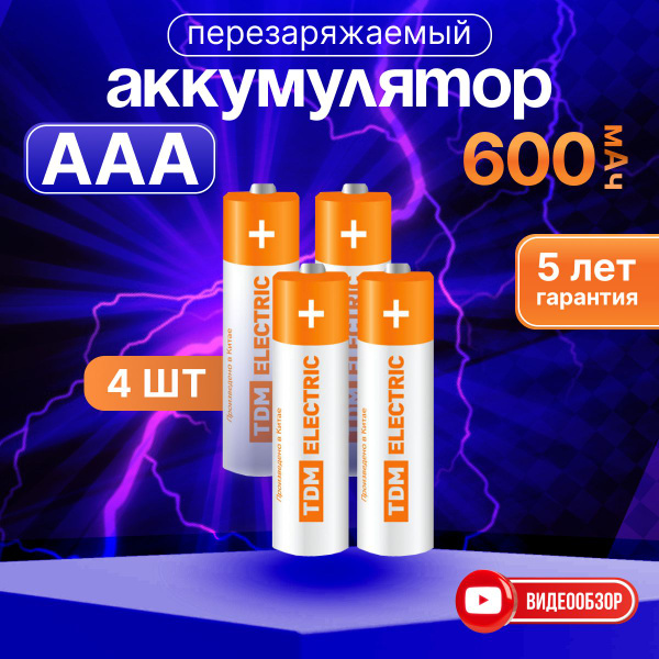 Аккумуляторные батарейки заряжаемые ААА мизинчиковые (4 шт) - купить с ...