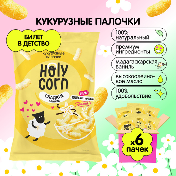 Снеки кукурузные палочки натуральные Holy Corn "Сладкие" 50 г х 6 шт ...
