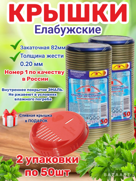 Крышка для банки Елабужские крышки - купить по выгодным ценам в ...