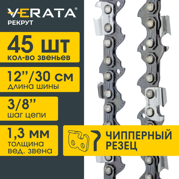 Цепь для бензопилы 45 звеньев / Для шины 12" (30 см) / Шаг 3/8 ...
