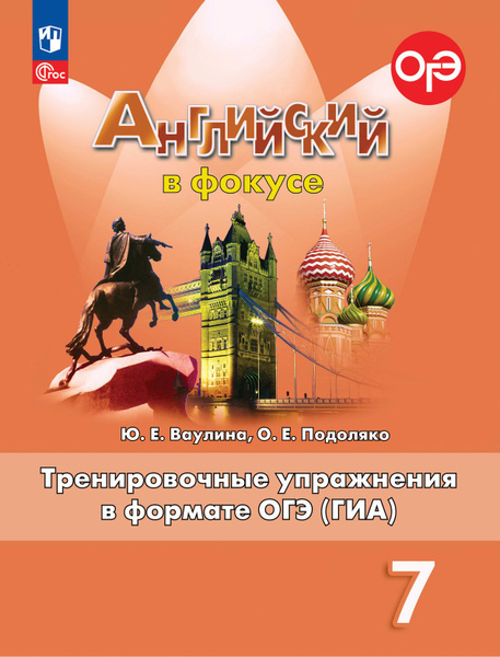 Английский язык. Тренировочные упражнения в формате ГИА. 7 класс (ФП ...