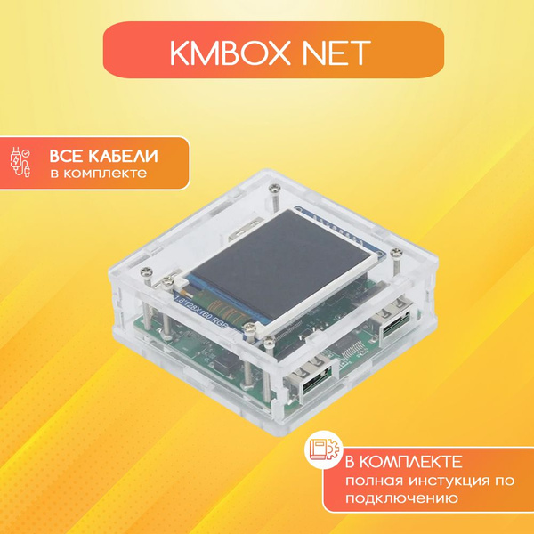 KMBOX NET / KMBOX NET оборудование для DMA карты - купить с доставкой ...