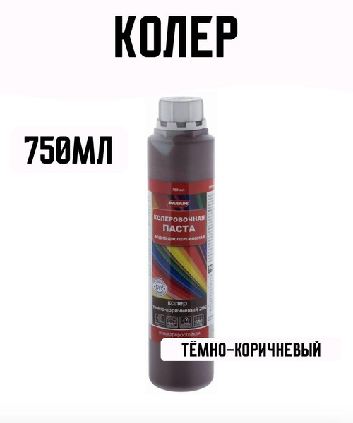 Колер Parade Тёмно-коричневый - купить по низкой цене в интернет ...