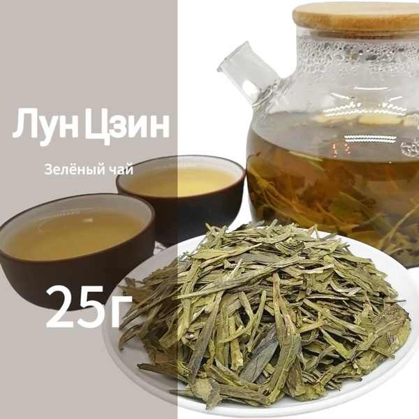 Лун Цзин 25 г. Колодец Дракона, Чай Зеленый Листовой Рассыпной - купить ...