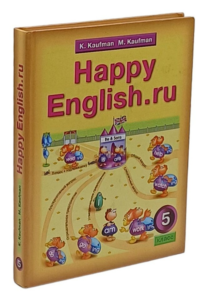 Happy English.ru / Счастливый английский.ру. Учебник для 5 класса ...