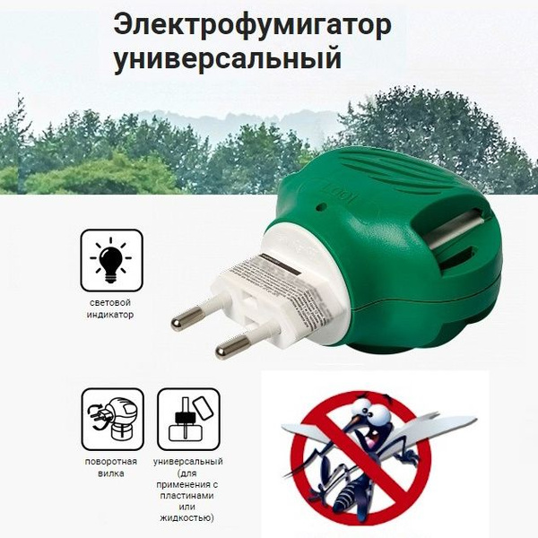 Фумигатор универсальный с индикатором включения - купить с доставкой по ...