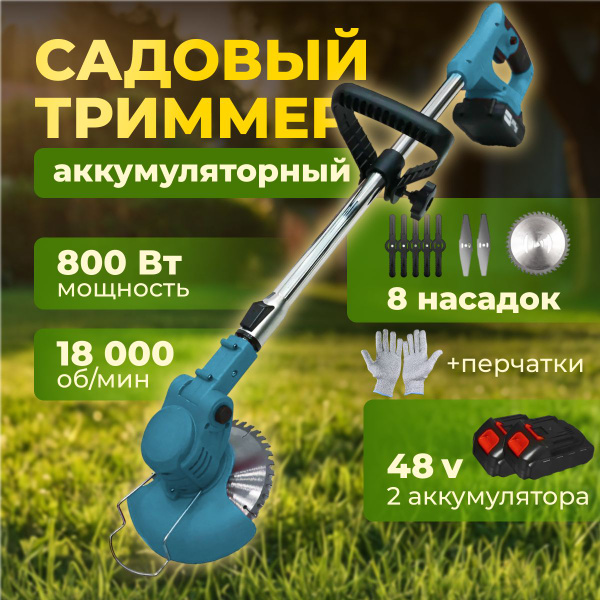 Характеристики Триммер аккумуляторный садовый / газонокосилка ...