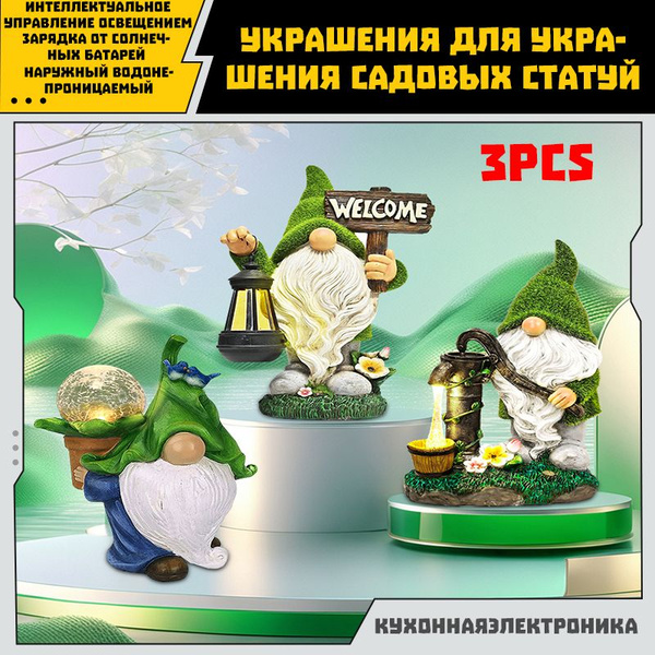 садовые фигуры на солнечных батареяхтри, На газон - купить по низкой ...