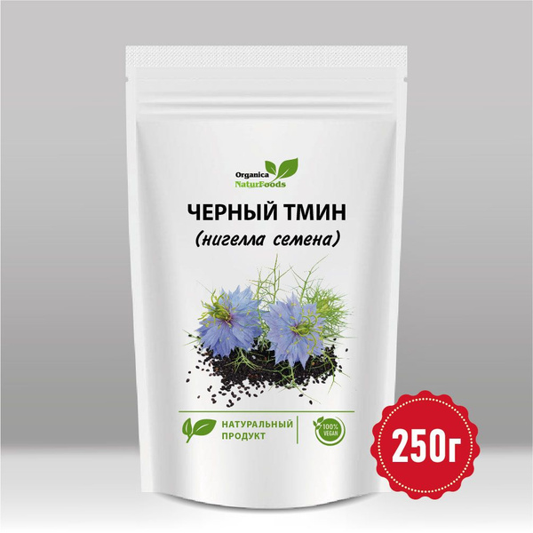 Черный тмин семена, Нигелла,250г,Organica NaturFoods - купить с ...