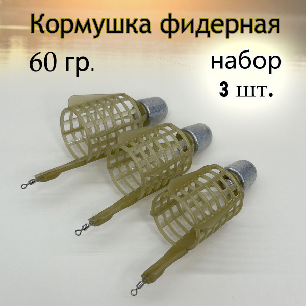 Кормушка фидерная для рыбалки, фидерная кормушка пуля - купить по ...