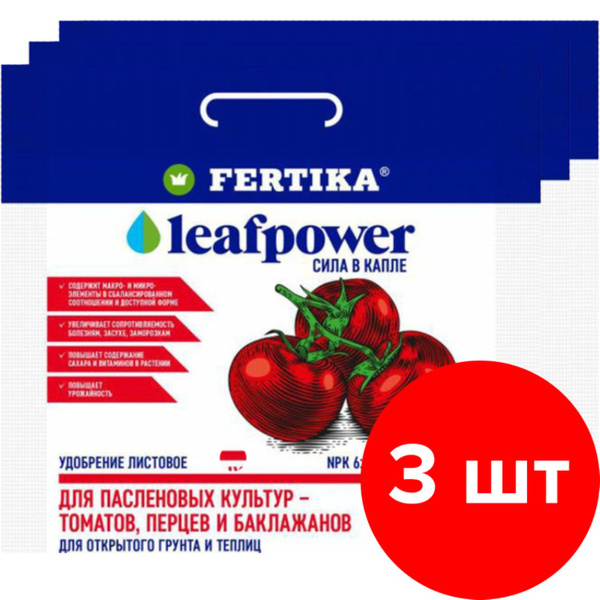 Минеральное удобрение Fertika Leaf Power для пасленовых культур 3шт по 50г (150 г) - купить с ...
