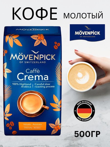 Кофе молотый Мовенпик Сaffe Crema 500г - купить с доставкой по выгодным ...