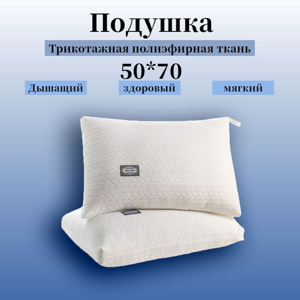Подушка 50x70 см, наполнитель Полиэфирное волокно, - купить по выгодной ...
