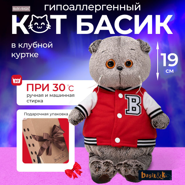 Мягкая игрушка Буди Баса Кот Басик в клубной куртке 19 см Budi Basa - купить с доставкой по ...