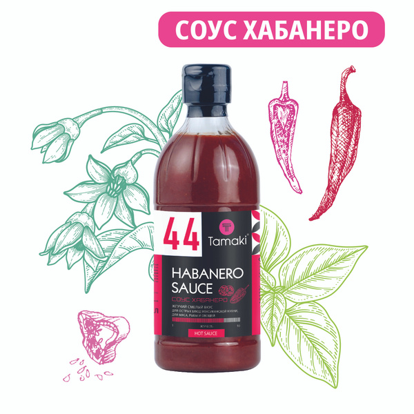 Соус Табаско Хабанеро Tamaki 470мл - купить с доставкой по выгодным ...