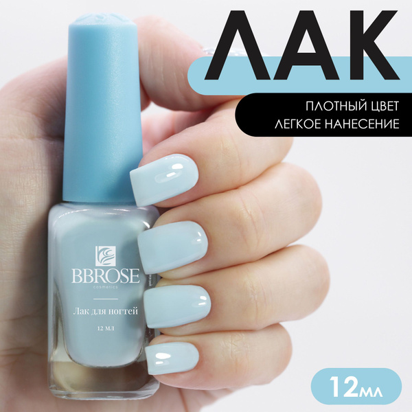 BBRose Лак для ногтей голубой тон 29, 12 мл купить на OZON по низкой цене (1582939888)
