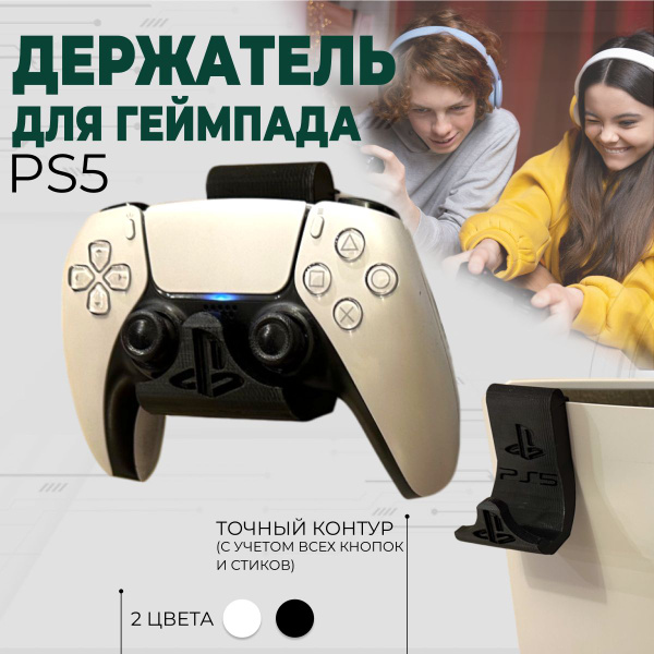 Держатель геймпада Sony PS5 - купить по выгодной цене в интернет ...