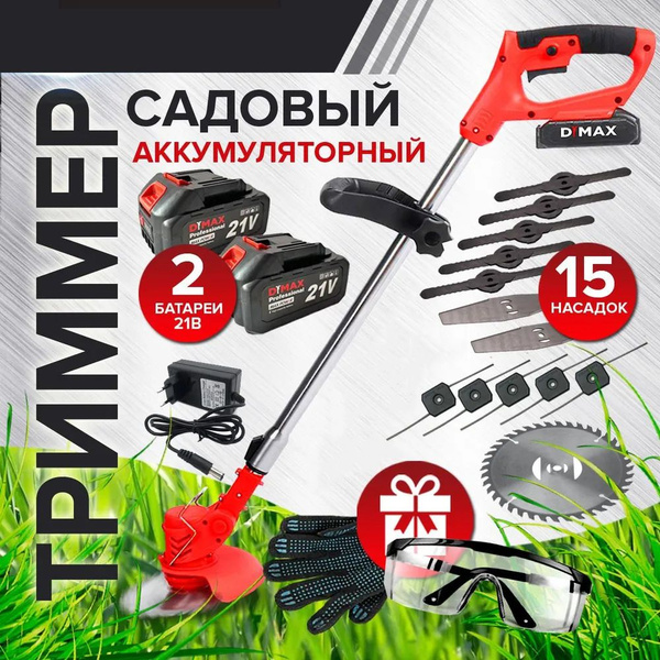 DYMAX Садовый триммер электрический купить на OZON по низкой цене ...