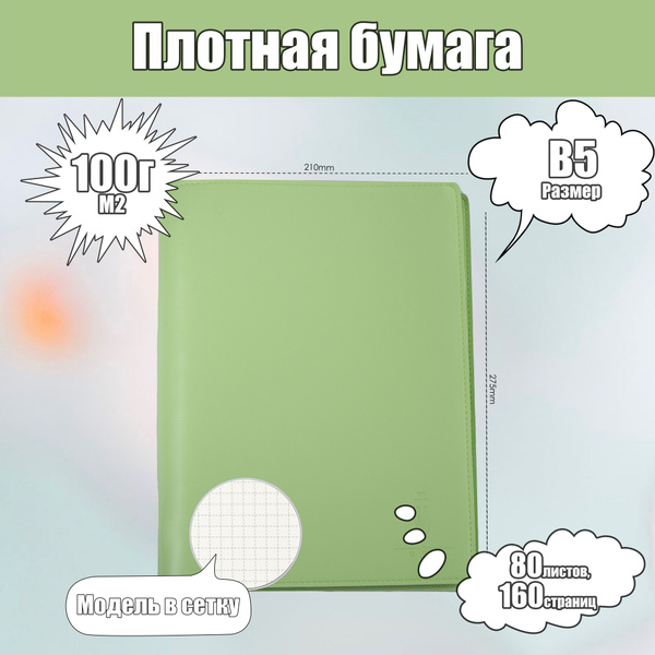 Блокноты с сменными листами, мягкая обложка, размер B5 ...
