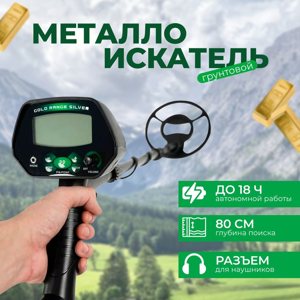 Металлоискатель CARCAM Metal Detector MD-3040 купить на OZON по низкой ...