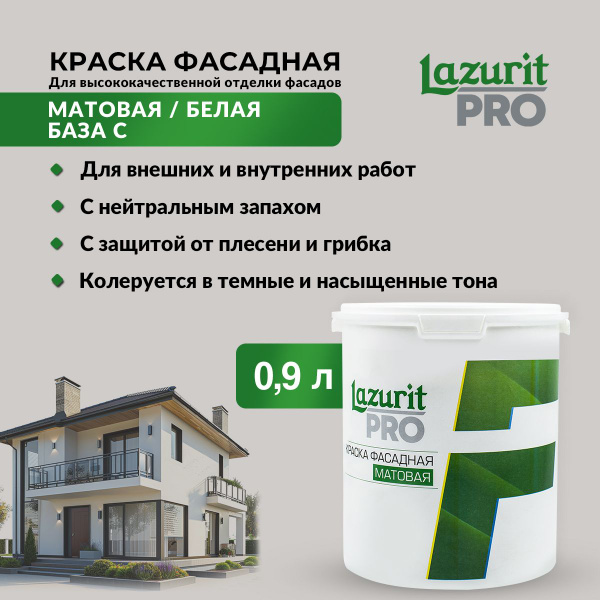 Краска Lazurit PRO Фасадная Гладкая, Акрилатно-латексная, Матовое ...
