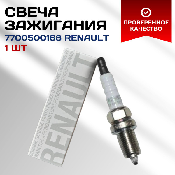 Renault Свеча зажигания арт. 7700500168, 1 шт. купить на OZON по низкой ...