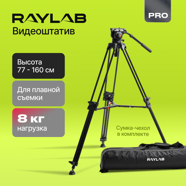 Видеоштатив для камеры Raylab для видео съемки RL-VT2516 купить на OZON ...