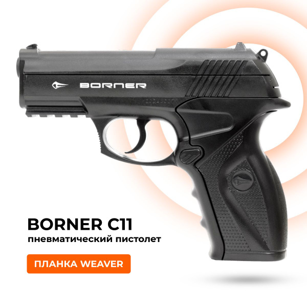 Пневматический пистолет Borner Borner_C11 - купить по выгодной цене в интернет-магазине OZON ...