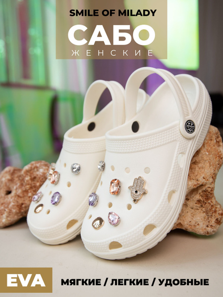 Сабо Smile of Milady - купить с доставкой по выгодным ценам в интернет ...