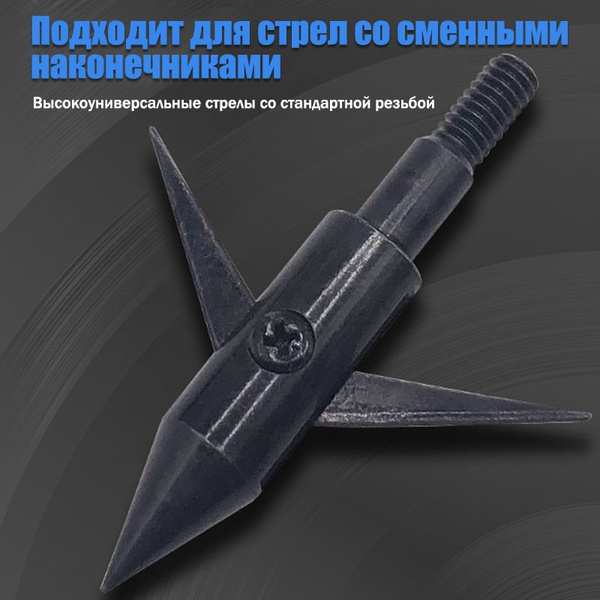 наконечник для стрел лука. 3 шт - купить с доставкой по выгодным ценам ...