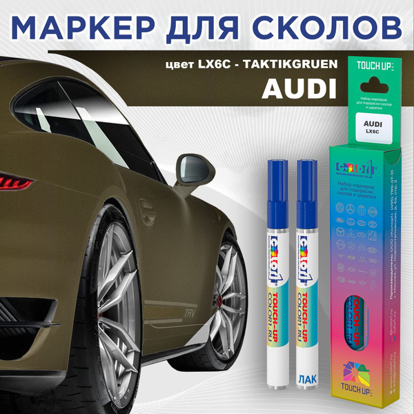 Маркер с краской COLOR1 для AUDI, цвет LX6C - TAKTIKGRUEN купить на ...