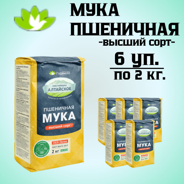 Мука пшеничная 14% белок высший сорт Гудвил 6 шт по 2кг - купить с ...