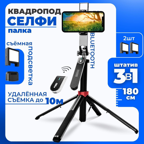 Штатив для телефона 3в1 настольный/напольный, 2 LED-лампы, 1.8 м ...