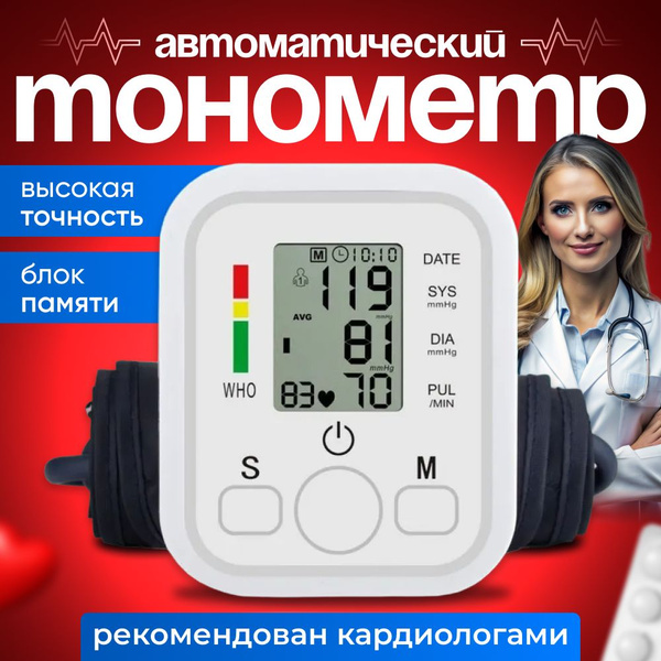 Тонометр автоматический, аппарат для измерения давления - купить с ...