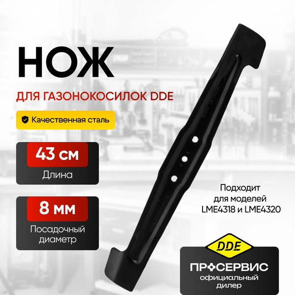 Нож для газонокосилки Нож для электрической газонокосилки DDE LME4318 ...