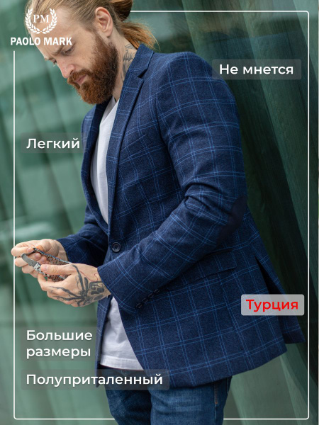 Пиджак Мужской PAOLO MARK синий, светло-синий, размер 50 Полиамид, Шерсть Карманы прямой Длинный ...