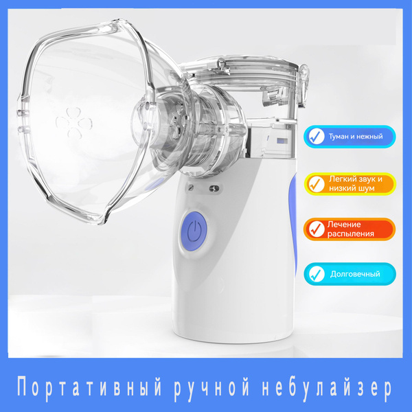Ингалятор небулайзер - купить с доставкой по выгодным ценам в интернет ...