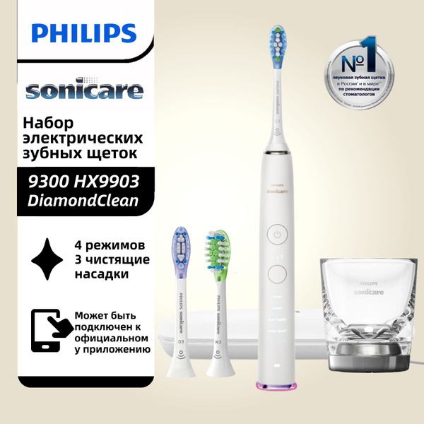 Philips Набор электрических зубных щеток Sonicare DiamondClean Набор ...