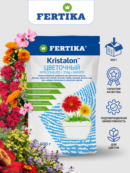Фертика КРИСТАЛОН цветочный 500 г. Комплексное удобрение Fertika для ...