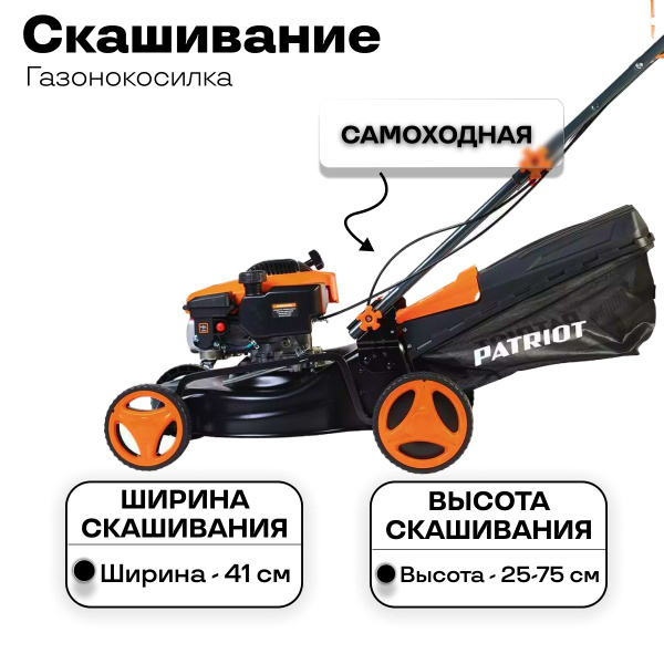 Газонокосилка бензиновая самоходная Patriot PT 42LS, - купить по ...